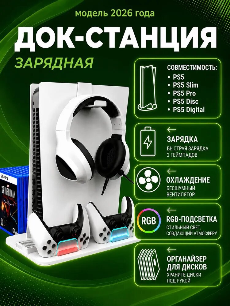 Зарядная станция для геймпадов PS5, подставка для PS5 с охлаждением, стенд с подсветкой PS5 slim, белый