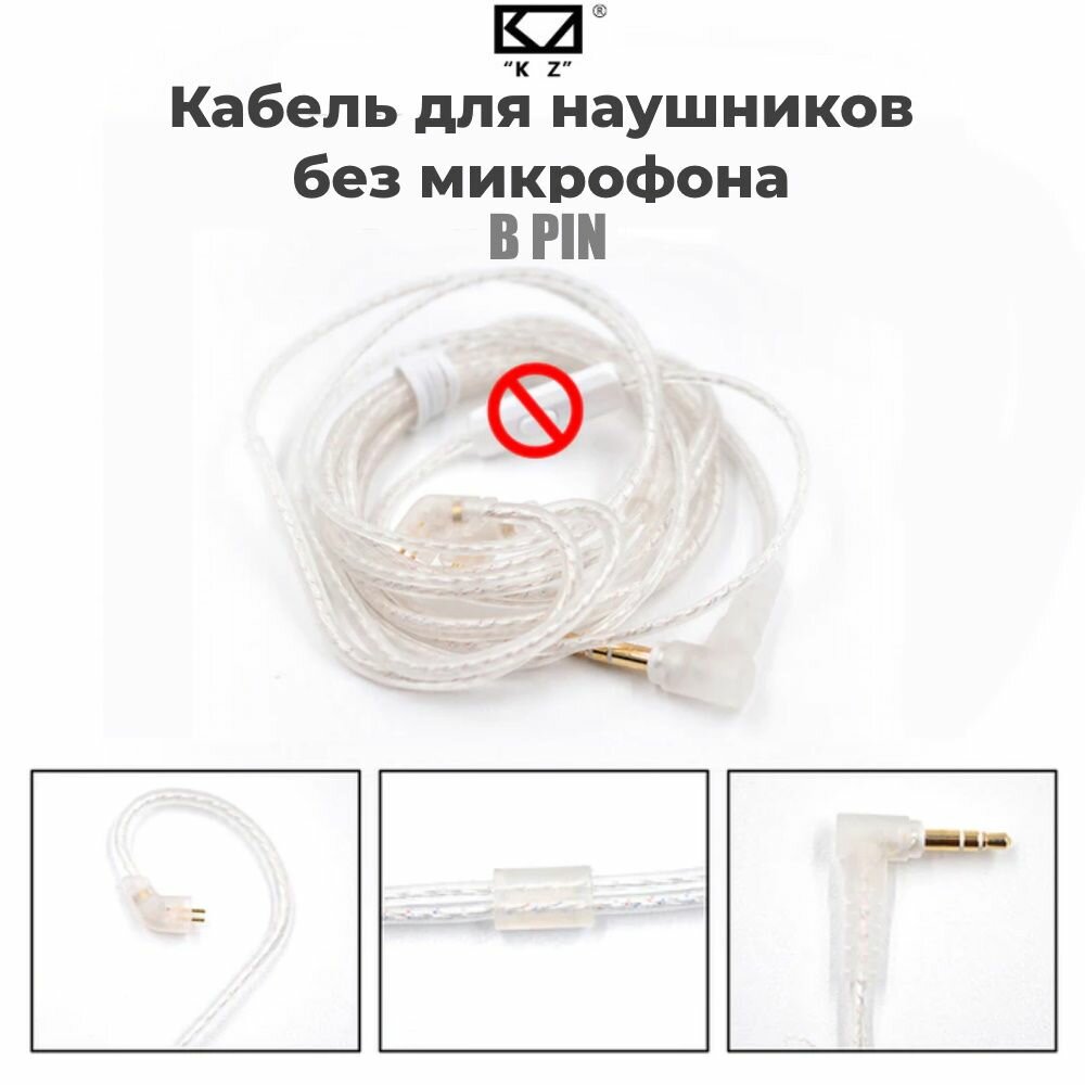 Провод для наушников KZ ZST/ZS10, серебряный