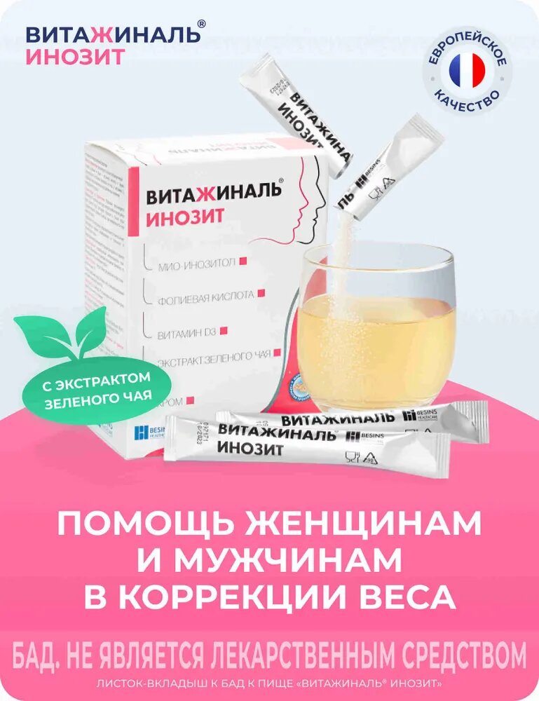 Витажиналь Инозит комплекс 5 в 1 для женщин и мужчин саше №30