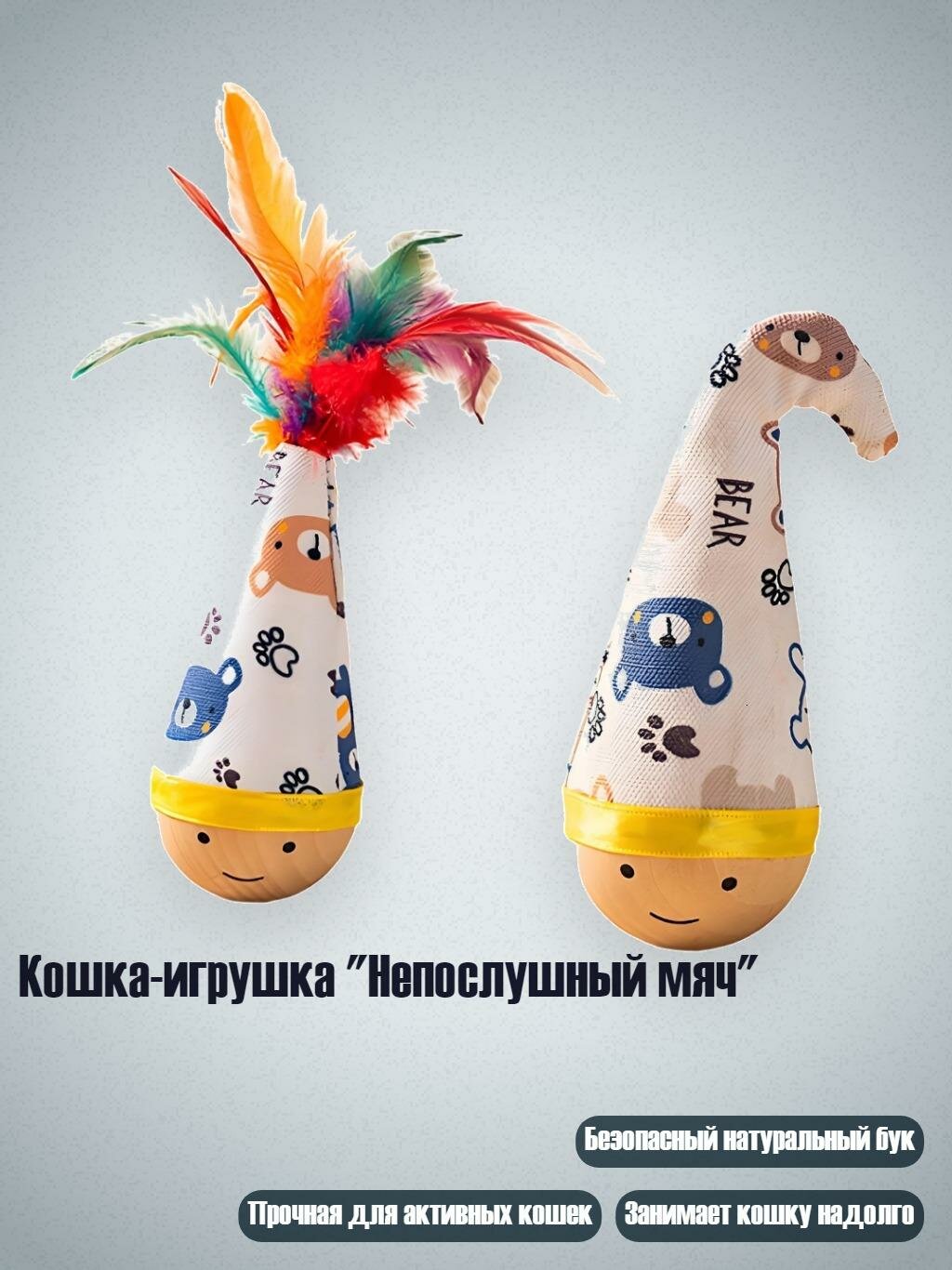 Кошка-игрушка "Непослушный мяч", Спиральный шлейф rolypol