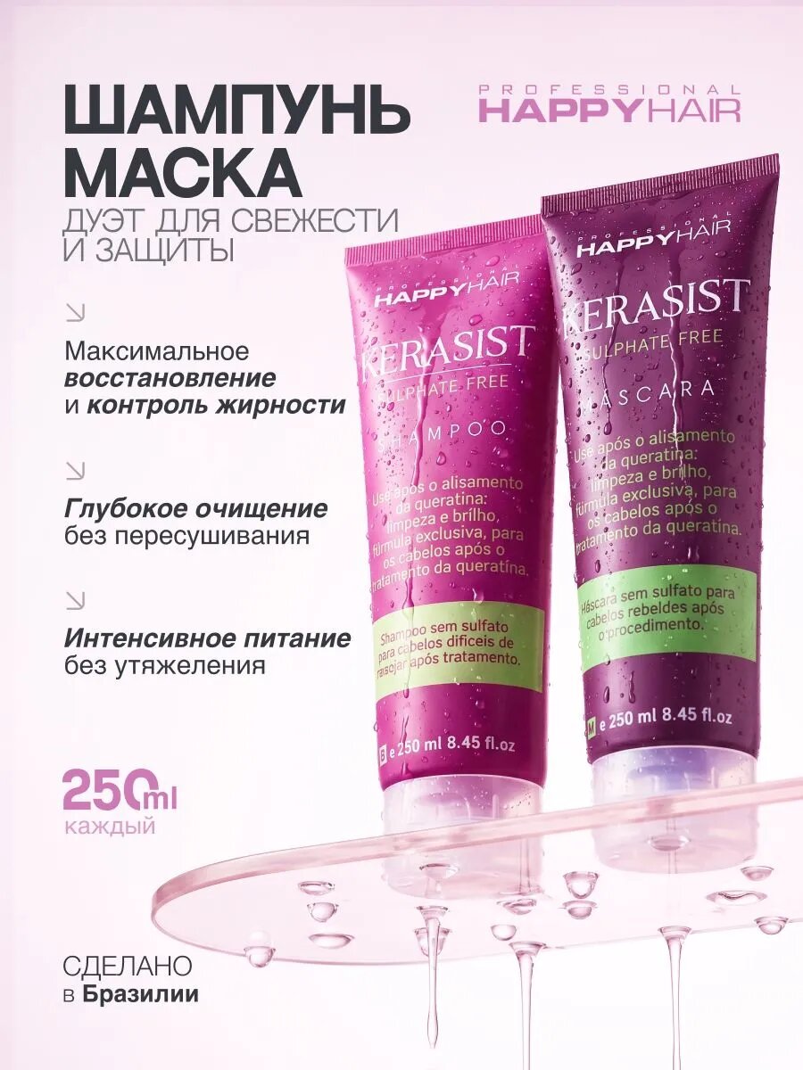 HAPPY HAIR Professional Kerasist KST Шампунь и маска для вол