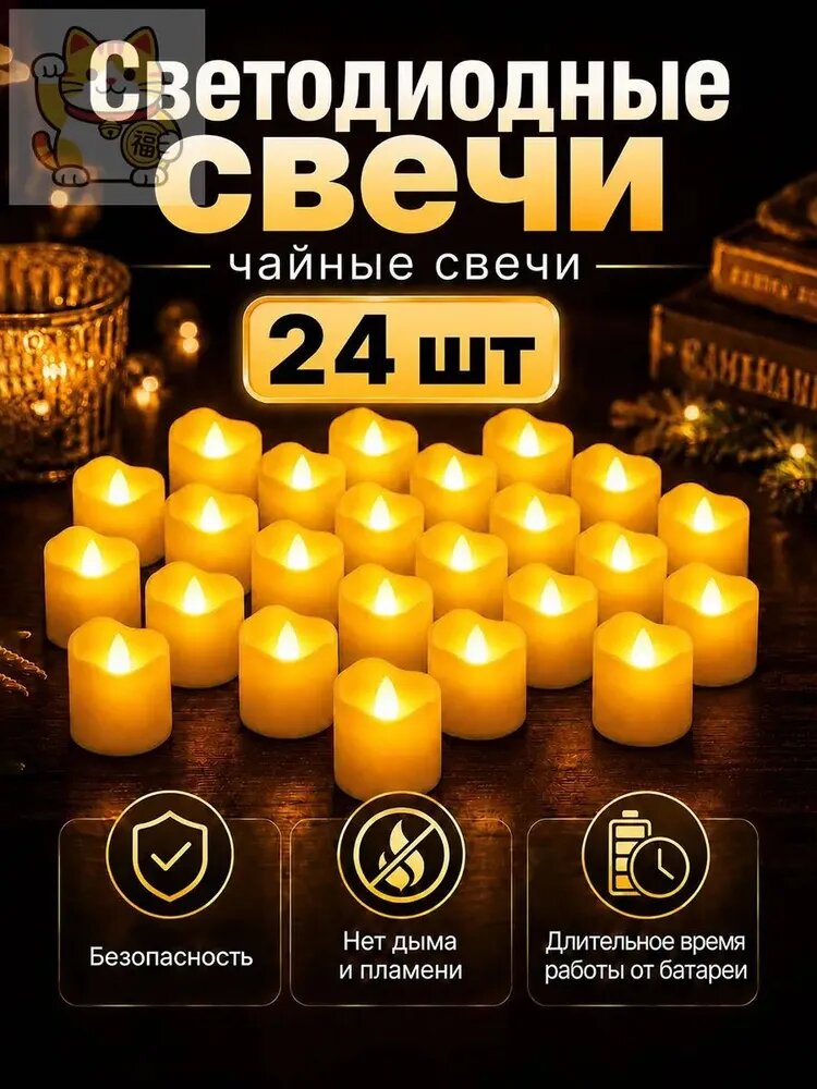Свеча 4 см х 3.7 см 24 шт