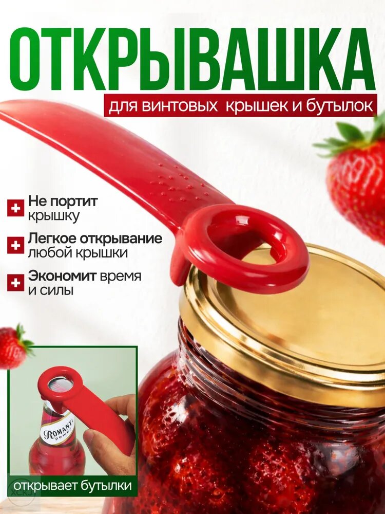 Открывалка, 15 см, 1 шт