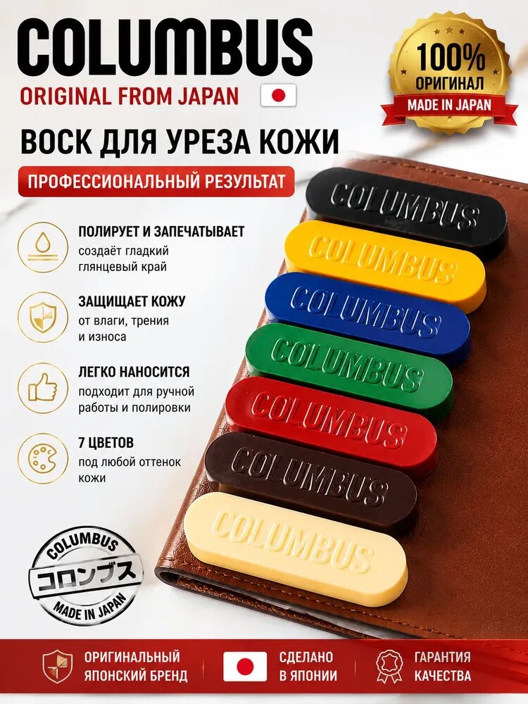 COLUMBUS воск для кожаных краёв лак для кожаных краёв