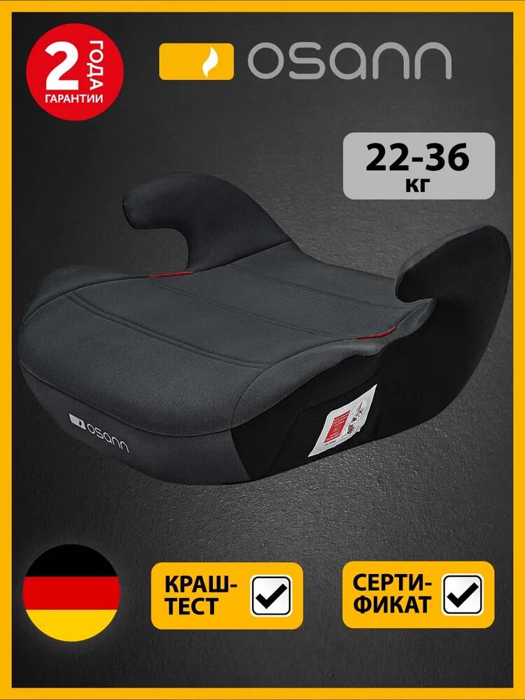 Автокресло детское Osann бустер UP Nero (группа 3, для детей до 12 лет, 22-36 кг, 125-150 см, тип FB-206)