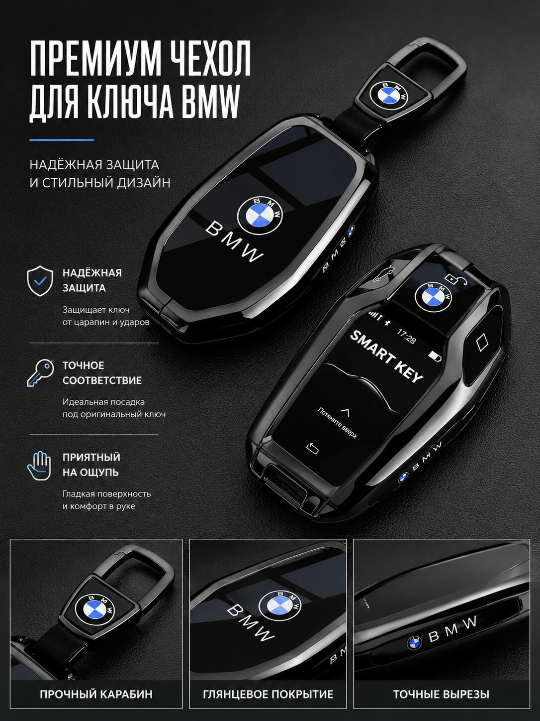Чехол для ключа BMW F-серии Premium / Чехол на ключ БМВ F10 F30/31 F20 F22 F32 F12 F01 F25 F26 F82 — фото 1