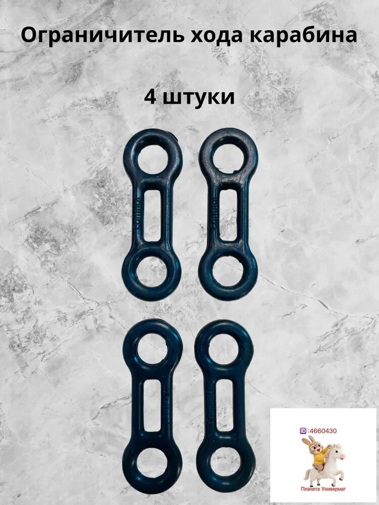 Ограничитель, фиксатор хода карабина