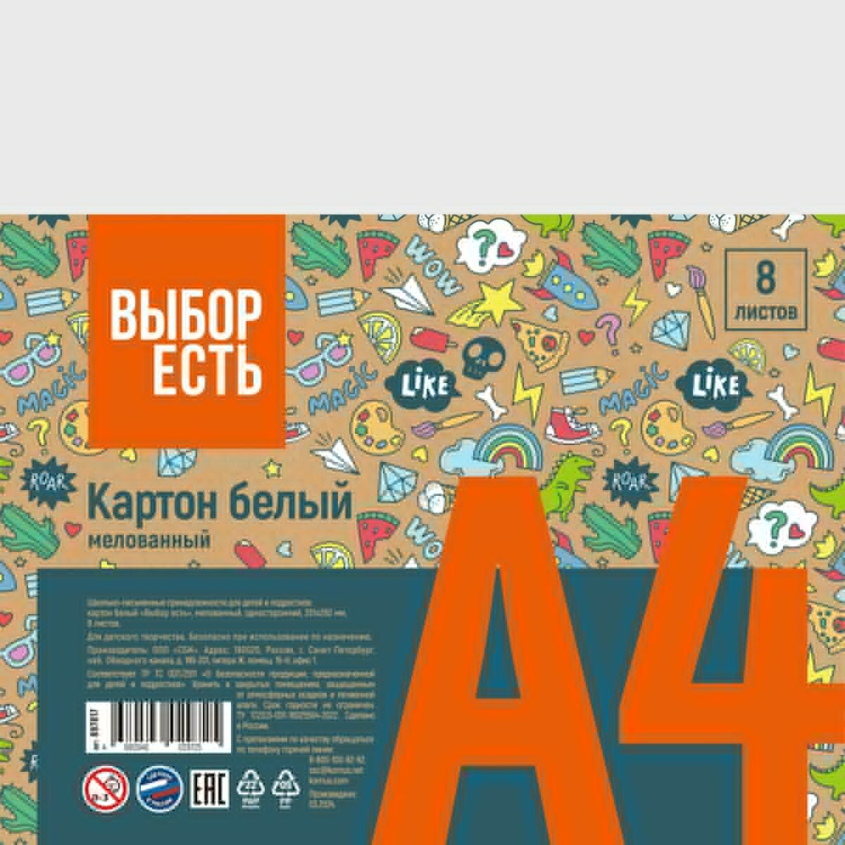 Картон белый мелованный Выбор есть "Отличник" (8 листов, А4), 40 уп.