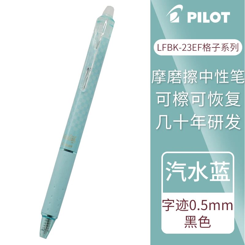 Гелевая ручка Pilot FriXion LF BK-23EF, 0.5 мм, светло-голубой