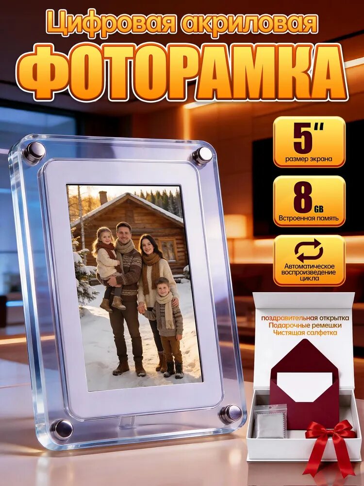 Цифровая фоторамка, цифровая фоторамка8 ГБ памяти, 8-дюймовый экран.
