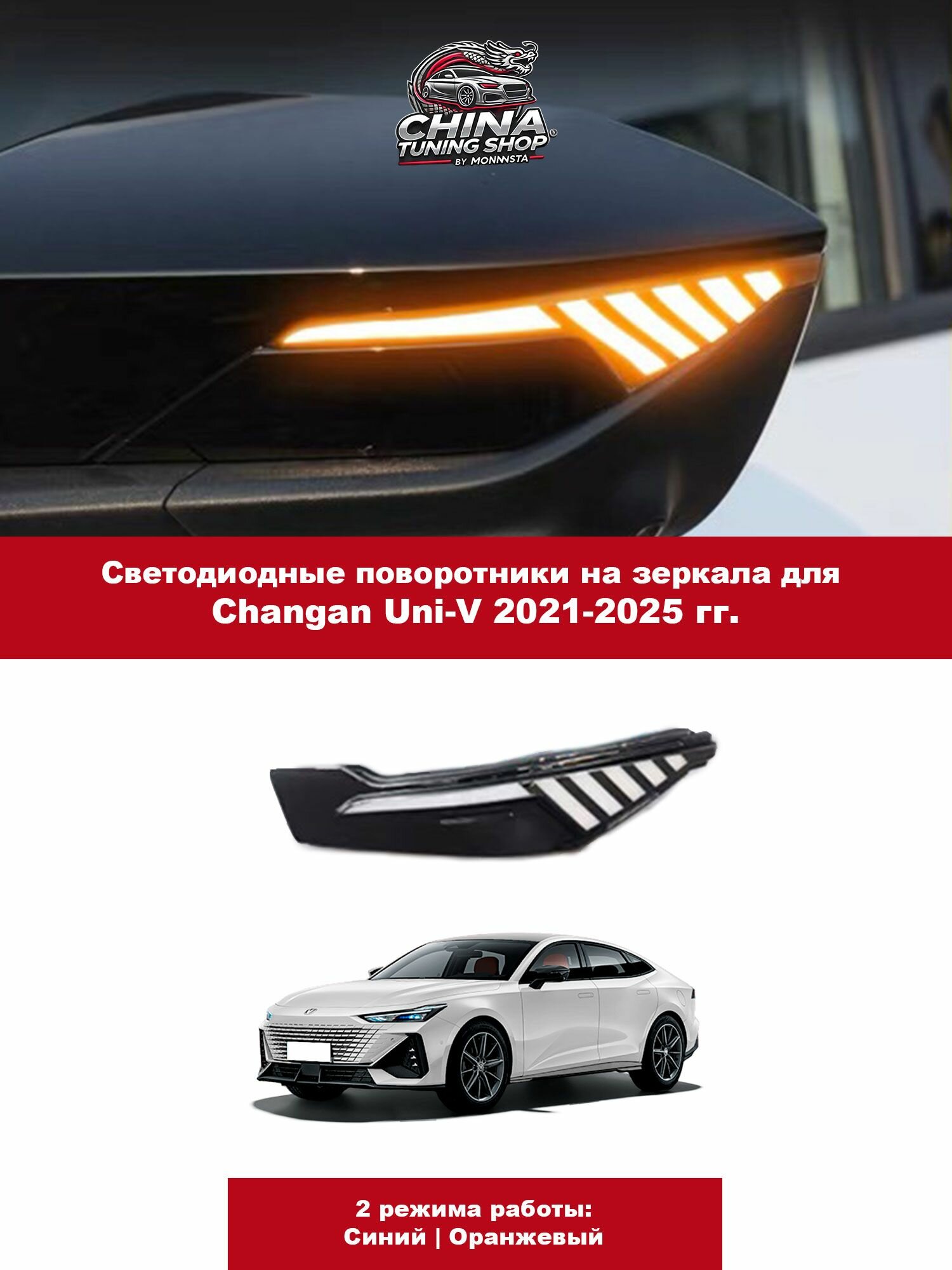 Светодиодные поворотники на зеркала "мустанг" для Changan Uni-V, 2 шт.