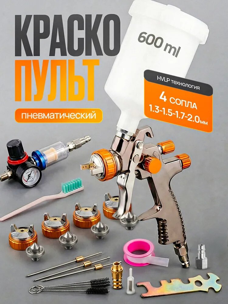 Краскопульт пневматический сопла 1.3 1.5 1.7 2.0 мм