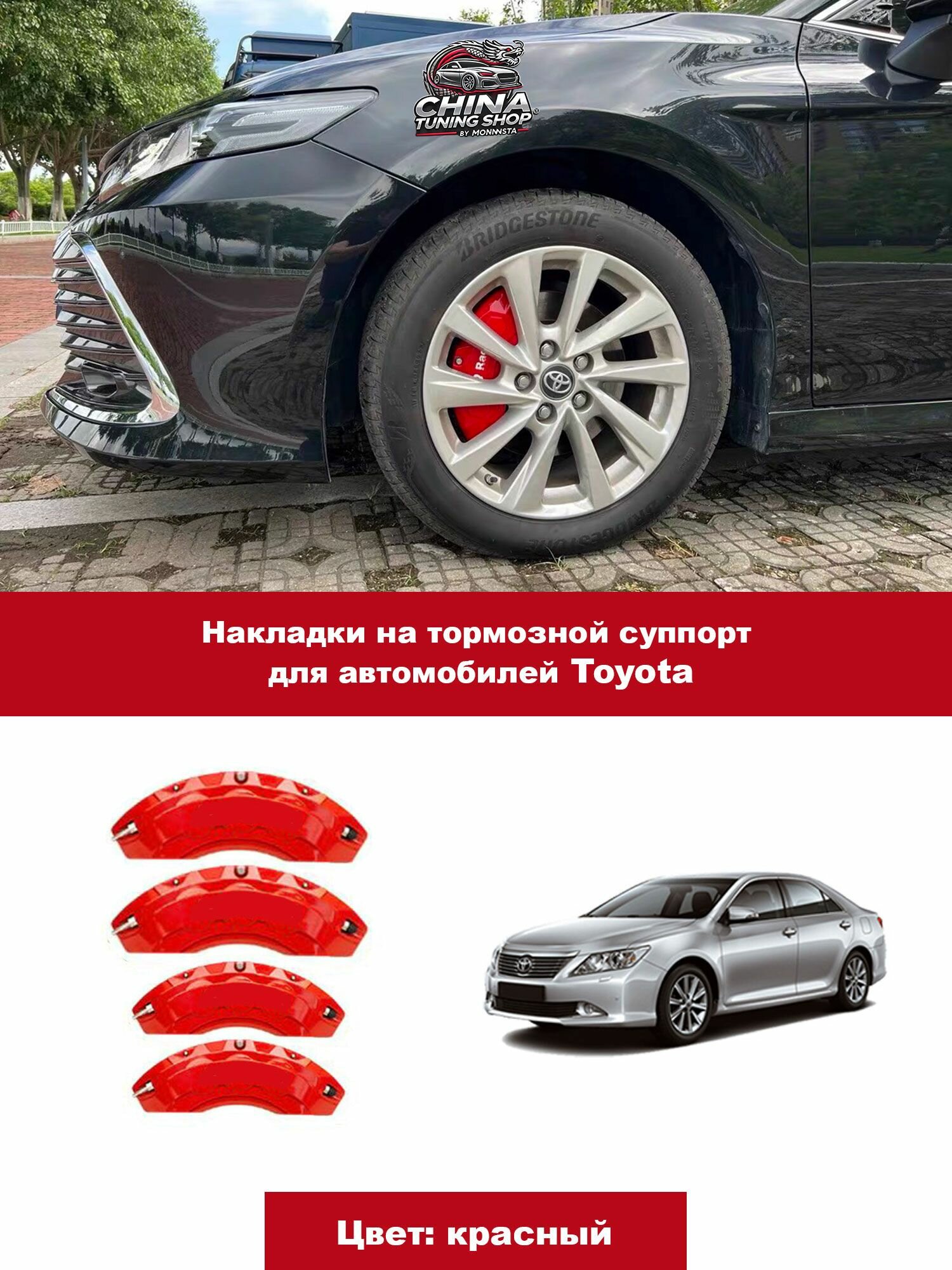 Накладки на тормозной суппорт для Toyota