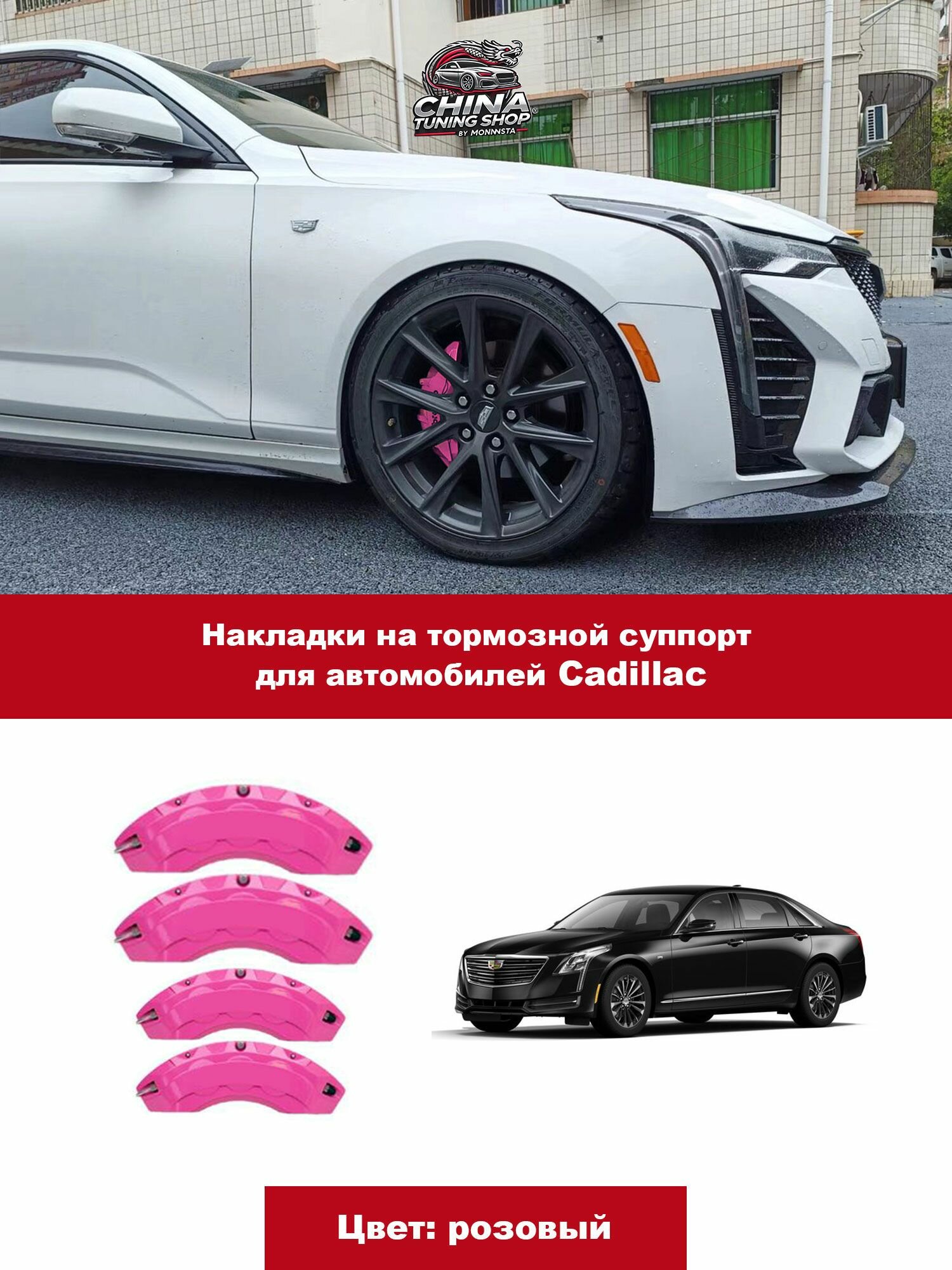 Накладки на тормозной суппорт для Cadillac