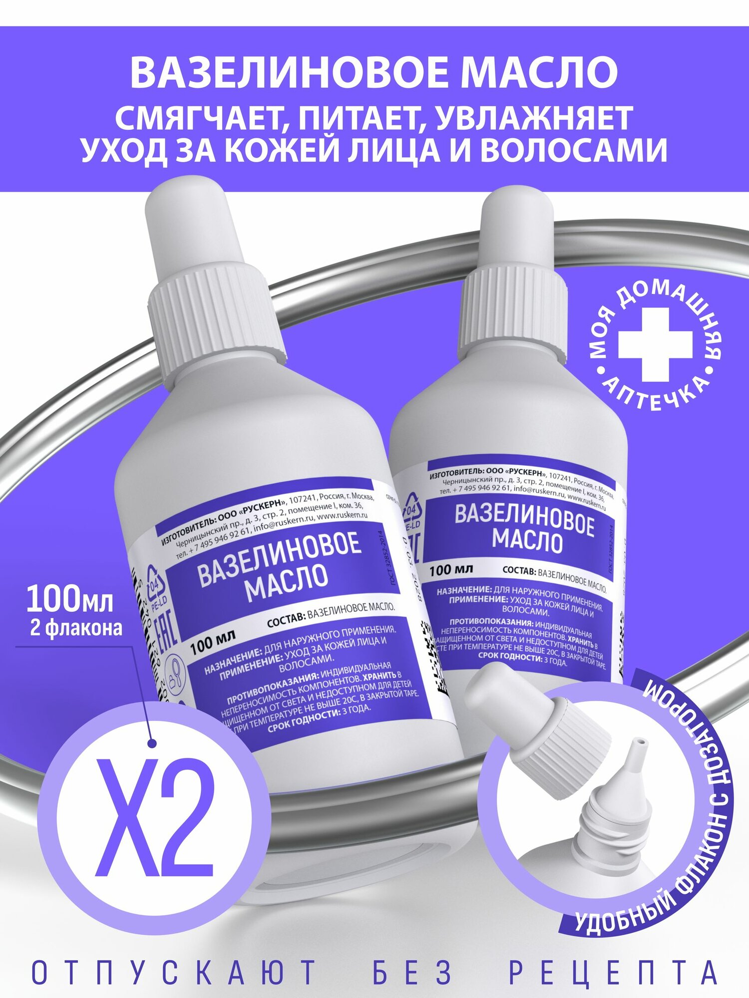 Вазелиновое масло, 2 флакона с капельницей по 100 мл капельница 100 мл