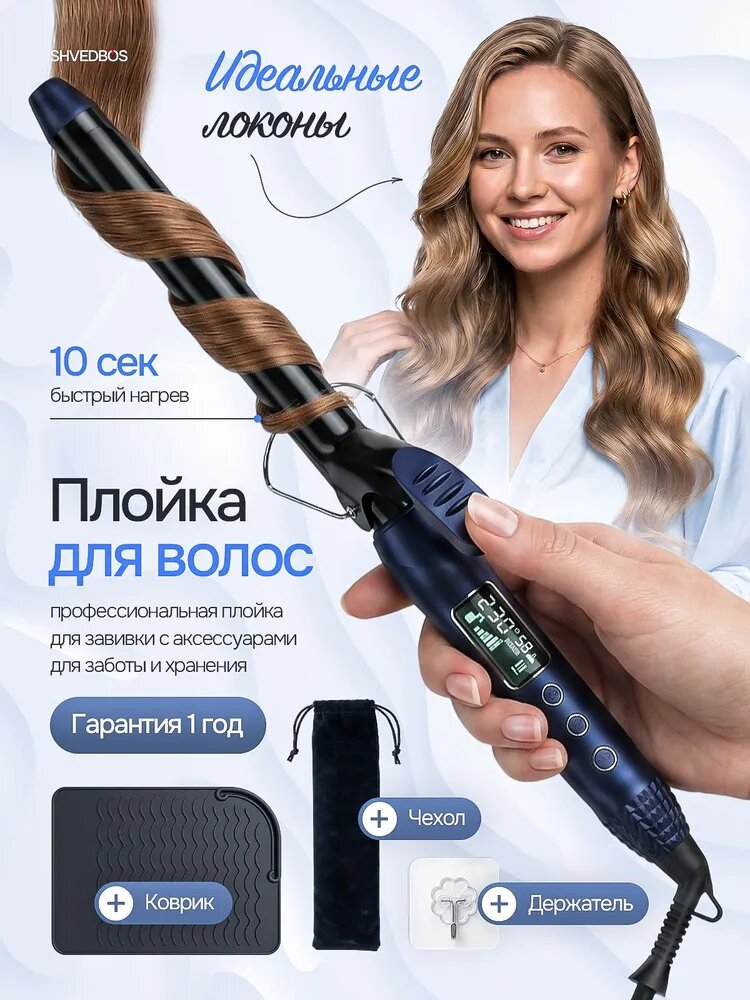 Плойка для завивки волос локонов / щипцы для завивки волос