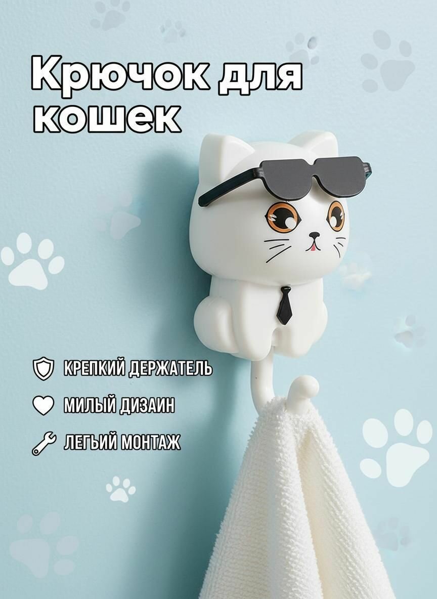 Декоративный настенный крючок "Кот" самоклеящийся, вешалка без сверления для ключей и полотенец