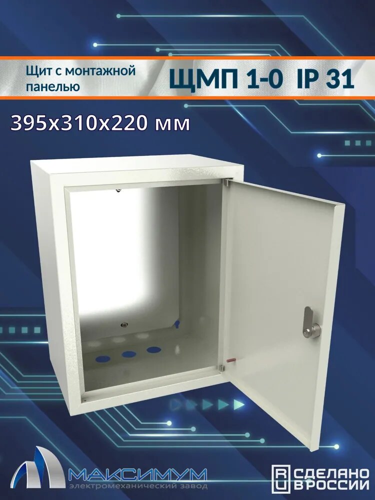ЩМП-1-0 (395х310х220) IP31, щиток электрический металлический. Корпус щита с монтажной панелью.