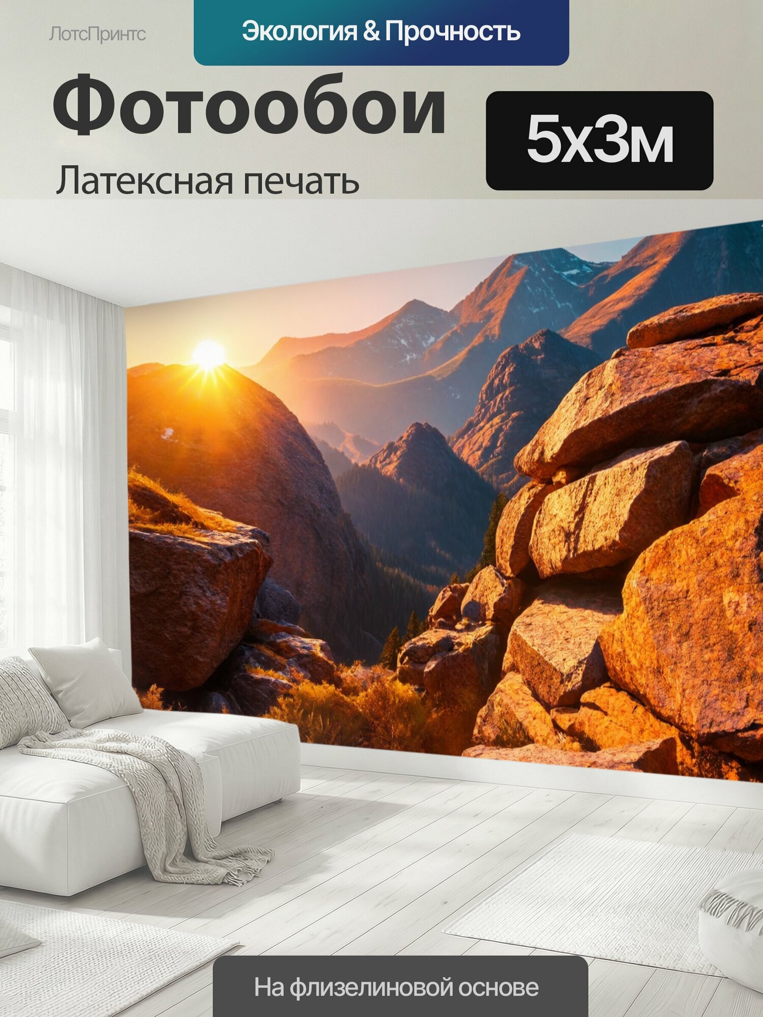 Фотообои моющиеся ударопрочные "Пейзаж в стиле гиперреализм, восход солнца над горами, детали света и тени на скалах" 500x300 см. латексная печать