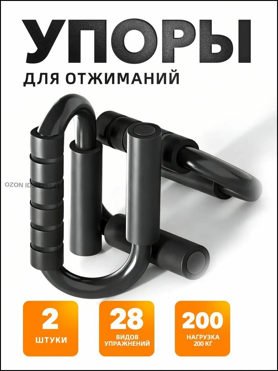 Премиумупоры для отжиманий, 2 черные единицы