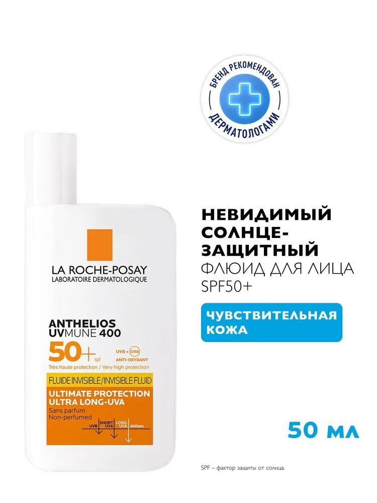 La Roche-Posay Флюид Защита, 50 мл
