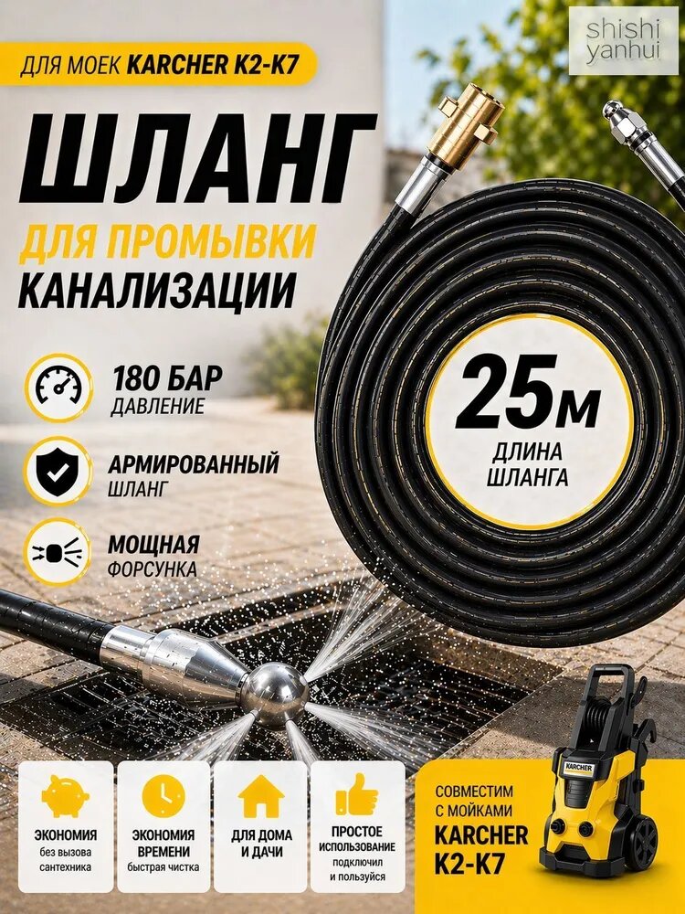 Шланг высокого давления для прочистки / промывки труб канализации, дренажный шланг для моек Karcher (Керхер) серий K2-K7, 25м