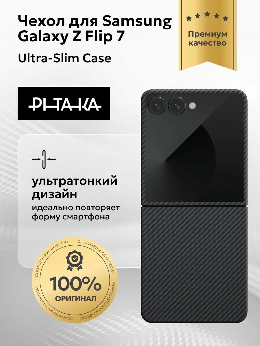 Чехол Ultra-Slim Case для Galaxy Z Flip 7, черный