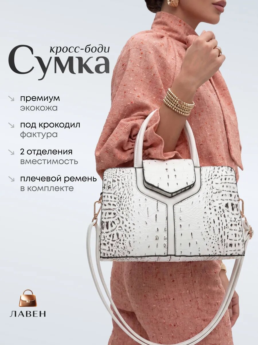 Сумка через плечо средняя вместительная