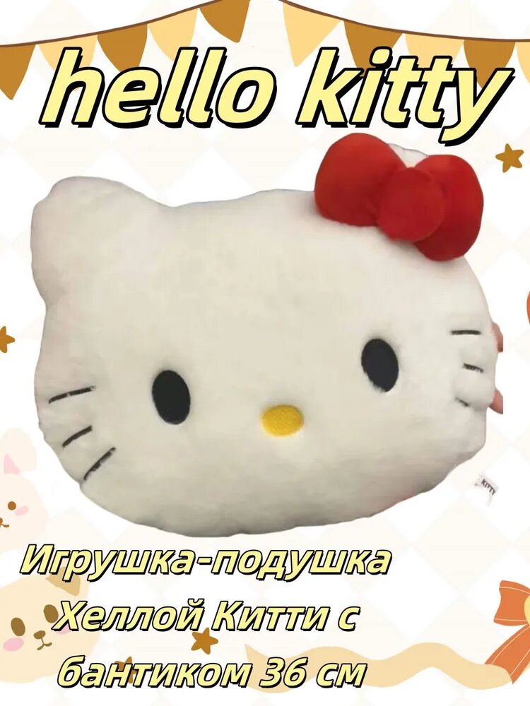 Игрушка-подушка Хеллой Китти с бантиком 36 см 1шт