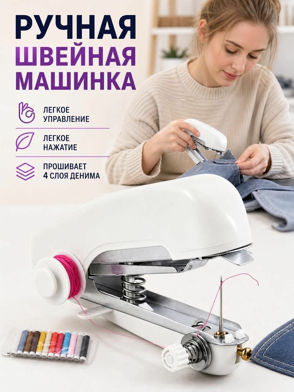 Портативная мини-швейная машинка с ручным управлением