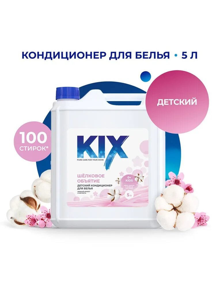 Кондиционер для белья KIX Детский Шелковое Объятие, 5 л