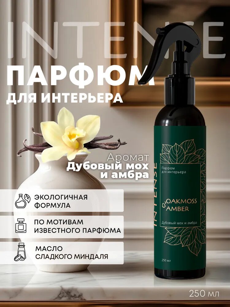 Ароматизатор-освежитель воздуха Clean&Green Дубовый мох и амбра, 250 мл, парфюмированный