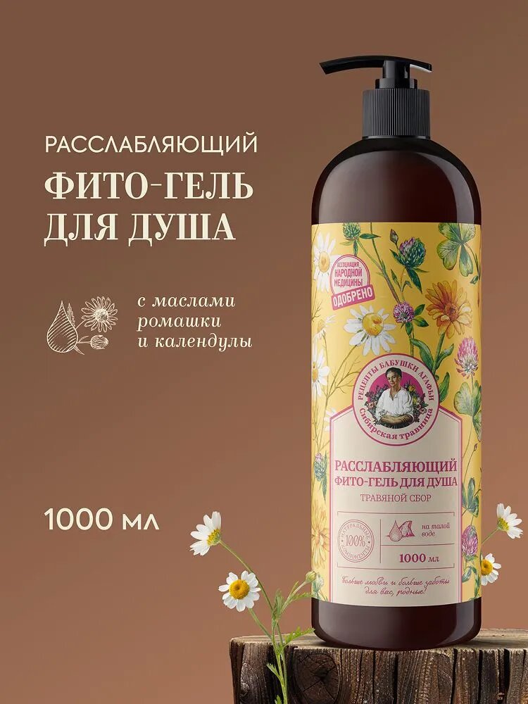 Рецепты бабушки Агафьи Расслабляющий "Травяной сбор" гель для душа на талой воде 1000 мл