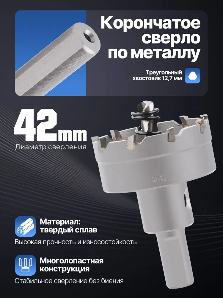 Коронка по металлу 42 мм для дерева TCT для шуруповерта 1 шт