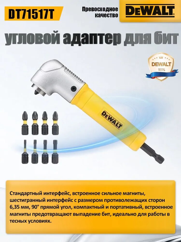 DEWALT Адаптеров для торцевых головок, с Набор бит 9 x 25 мм,90 градусами привод удлинитель отвертка DT71517T-QZ