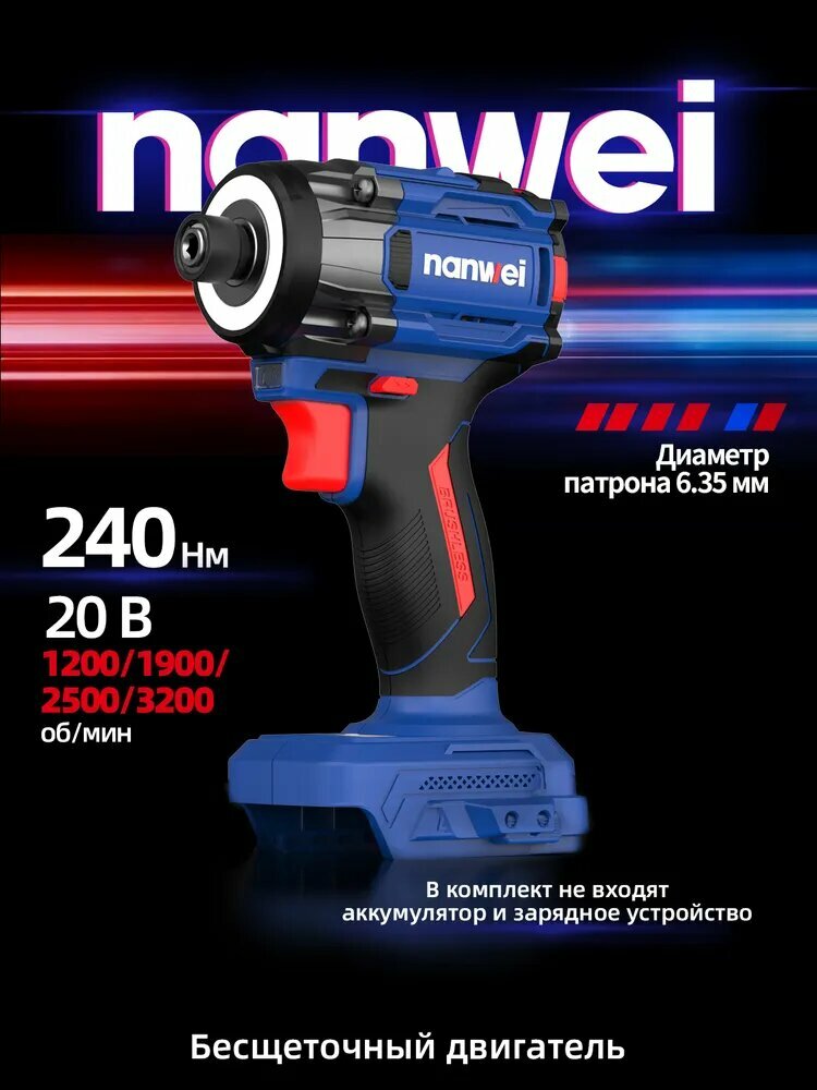 NANWEI S8240 бесщёточный 60/120/180/240 Нм Электрический шуруповерт 4-я передача, 1/4 дюйма,3200 об/мин