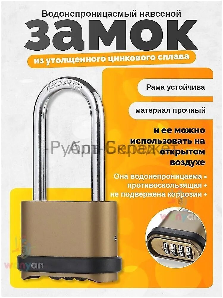 Замок навесной кодовый, длинная закаленная дужка 7 мм