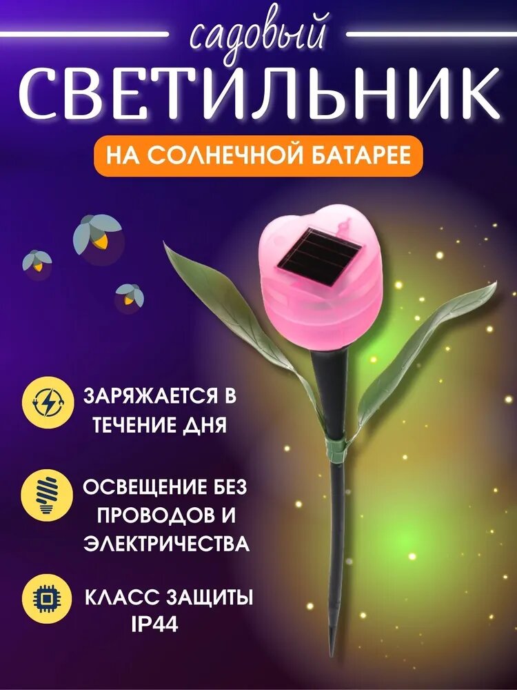 Светильник уличный садовый Фонарь на солнечной батарее для сада светодиодный Фонарик лампа беспроводная для освещения дома гаража и дачи 475-344