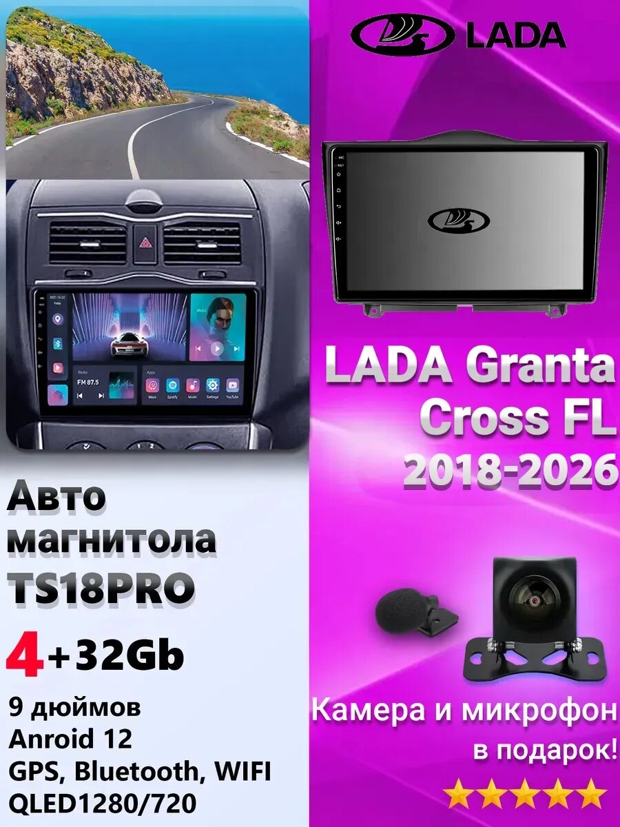 Магнитола TS18 PRO LADA Granta Cross FL 2018-2026 4/32Gb, Bluetooth, FM/AM, GPS
