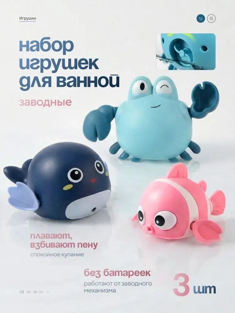 Заводная Игрушка для Ванной Рыбка