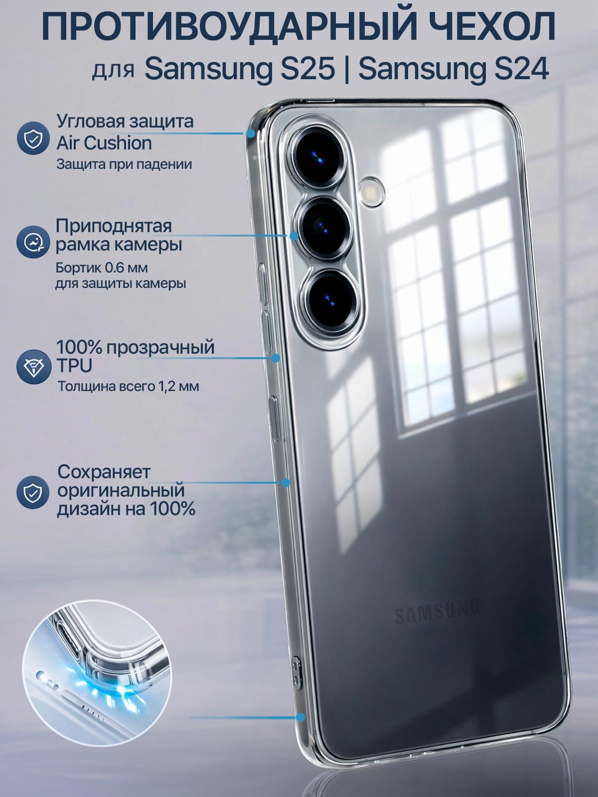 Чехол на Самсунг S25 S24 прозрачный силиконовый чехол Samsung Galaxy S25 S24 5G
