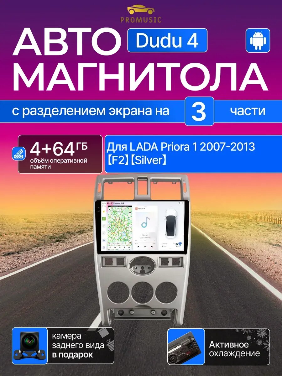 Магнитола DUDU4 LADA Priora 1 2007-2013 4+64