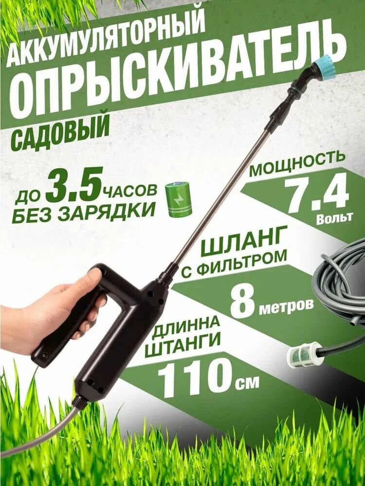 Опрыскиватель аккумуляторный Hitman 7.4В без бака, шланг 8 метров