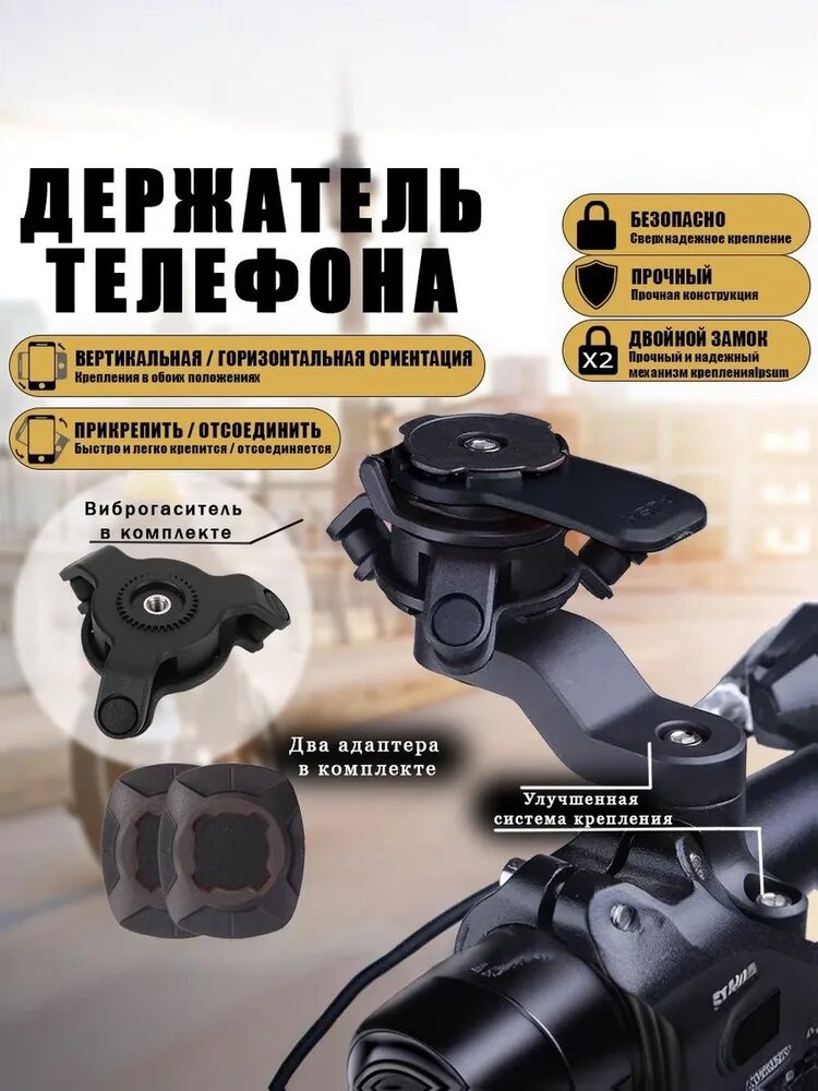 Держатель телефона с демпфером на мотоцикл, велосипед, самокат . Антивибрационный , универсальный крепёж