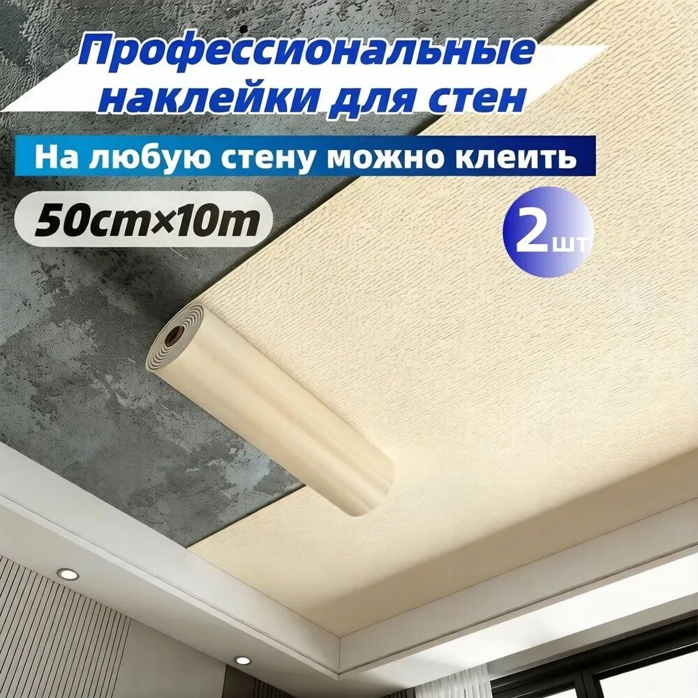 Самоклеящийся потолок, 3D объемные настенные наклейки, водонепроницаемые и влагостойкие, 2 шт. по 10 м * 50 см жёлтый