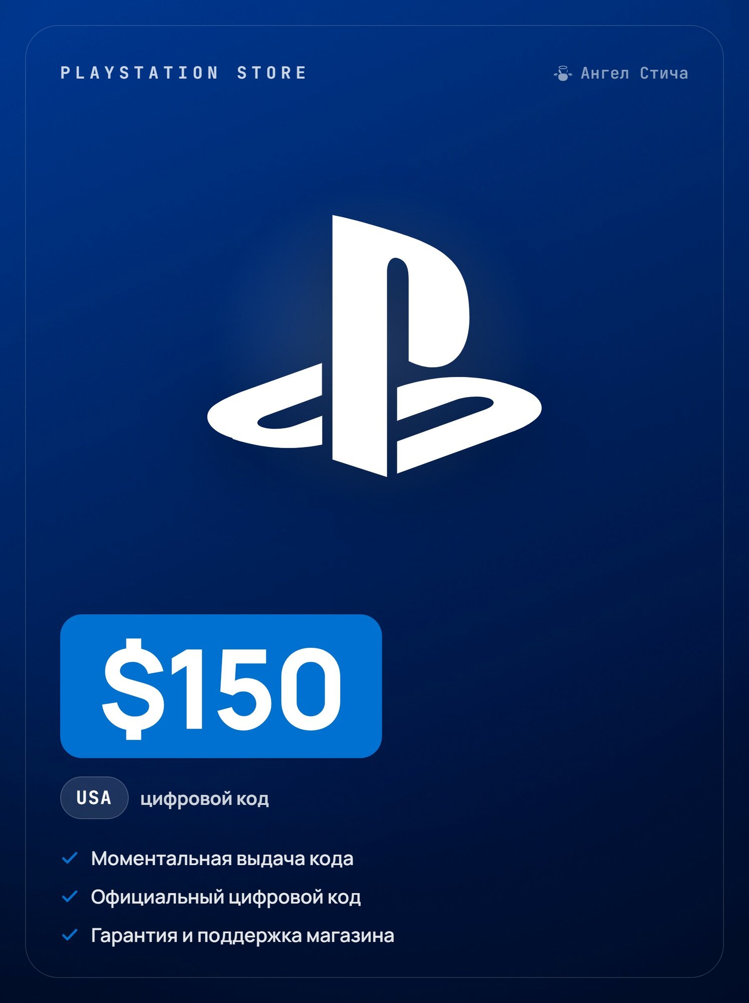 PlayStation Store 150 USD США пополнение кошелька автовыдача / PlayStation Store USA 150 USD код активации