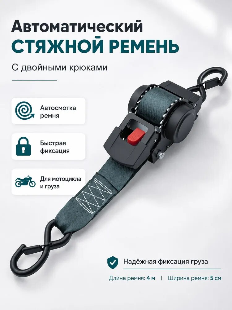 Ремень стяжной, 4.1 м, нагрузка до 330 т, 1 шт.