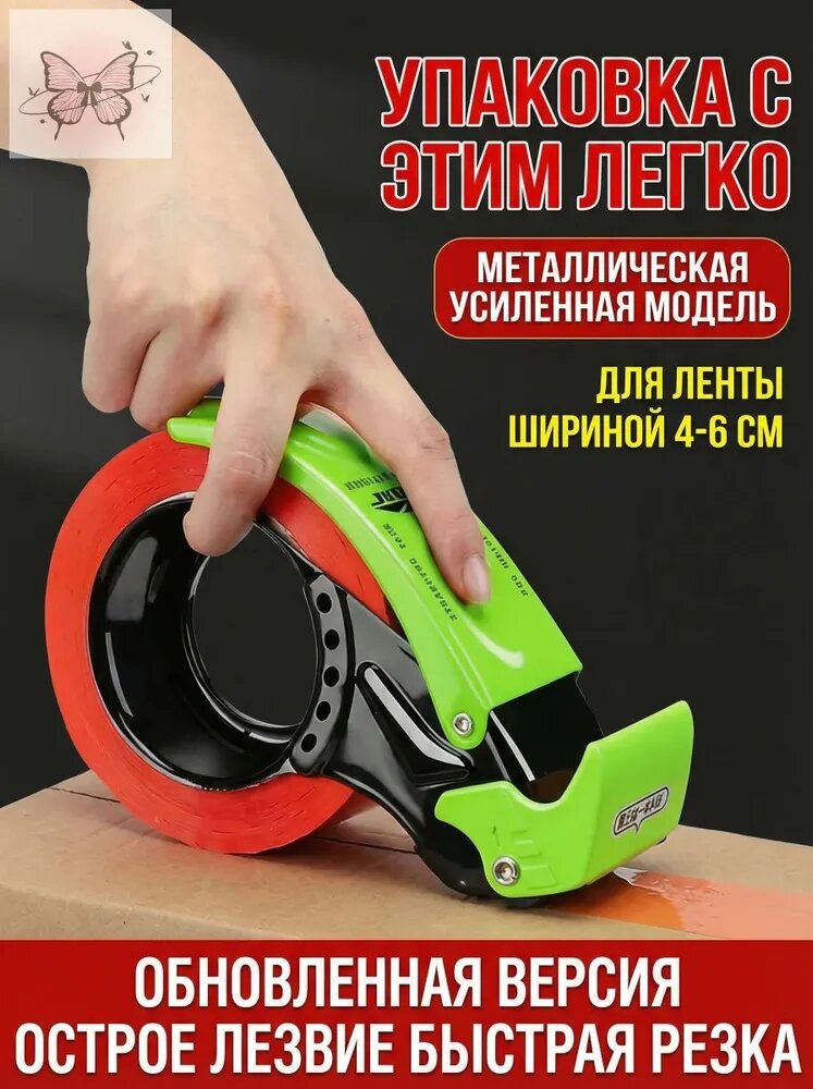 Утолщённый металлический резак для прозрачной клейкой ленты 5 см, устройство для запечатывания коробок, инст