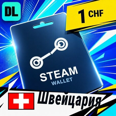 Steam Wallet Швейцария 1 CHF — карта оплаты, цифровой код пополнения счёта, моментальная доставка