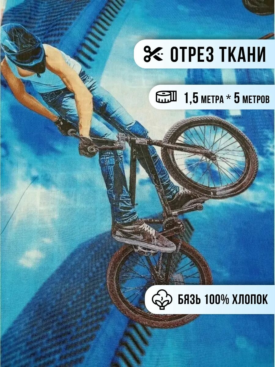 Ткань бязь для шитья и рукоделия, отрез 5м*1,5м, хлопок 100%